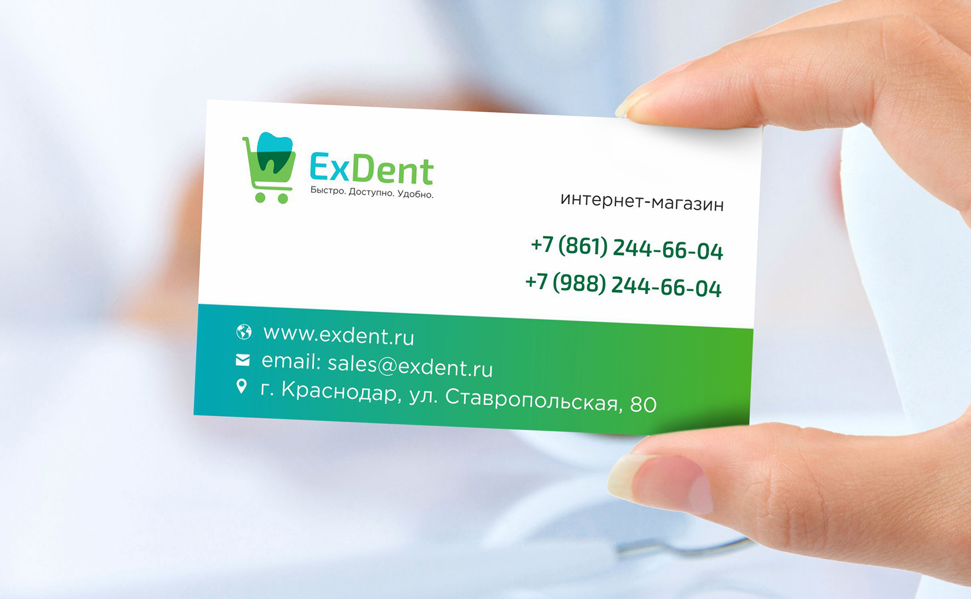 ExDent.ru - О магазине